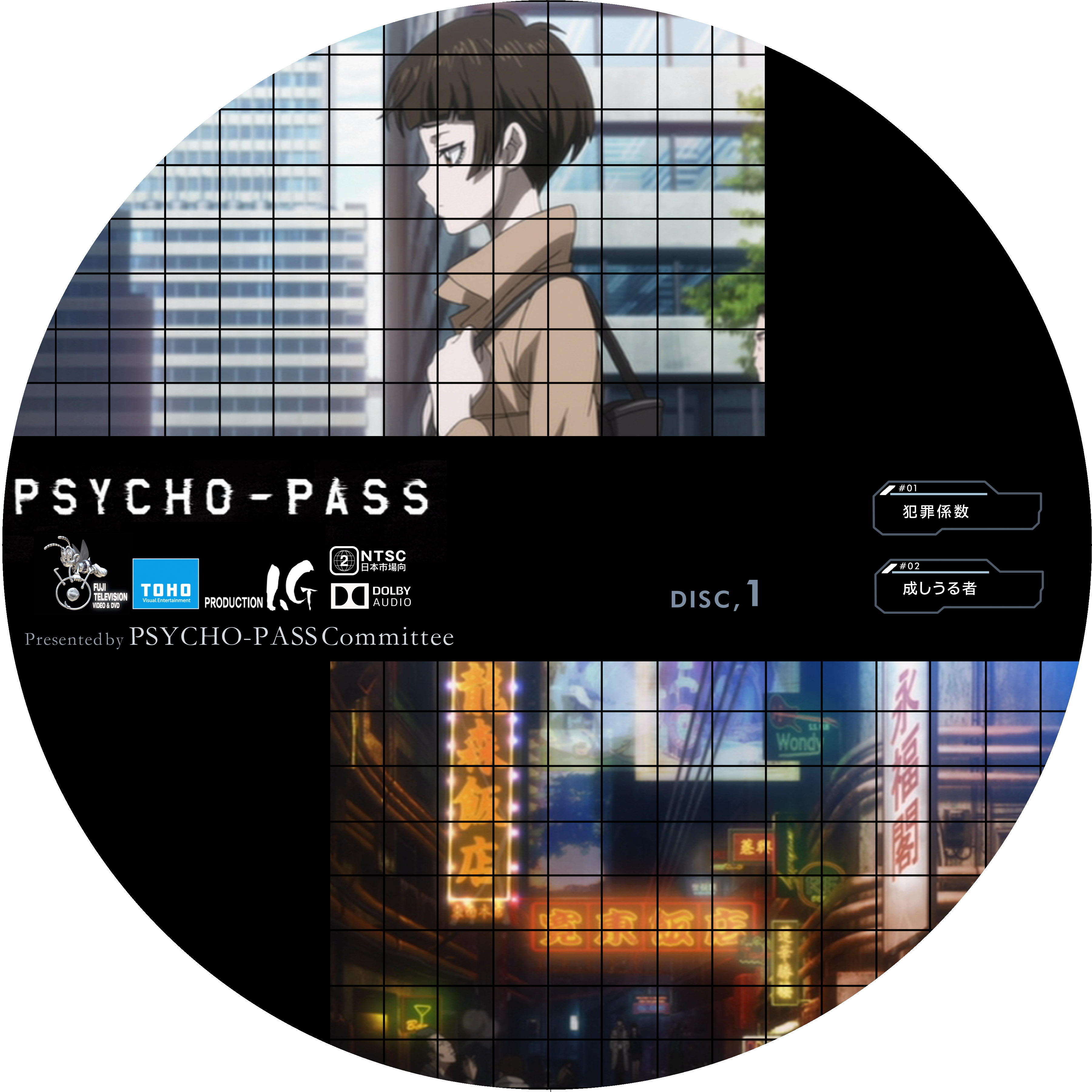 ドサ月記 livedoor evolution : SYCHO_PASS