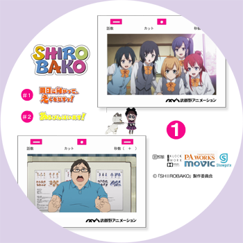 ドサ月記 livedoor evolution : SHIROBAKO 01