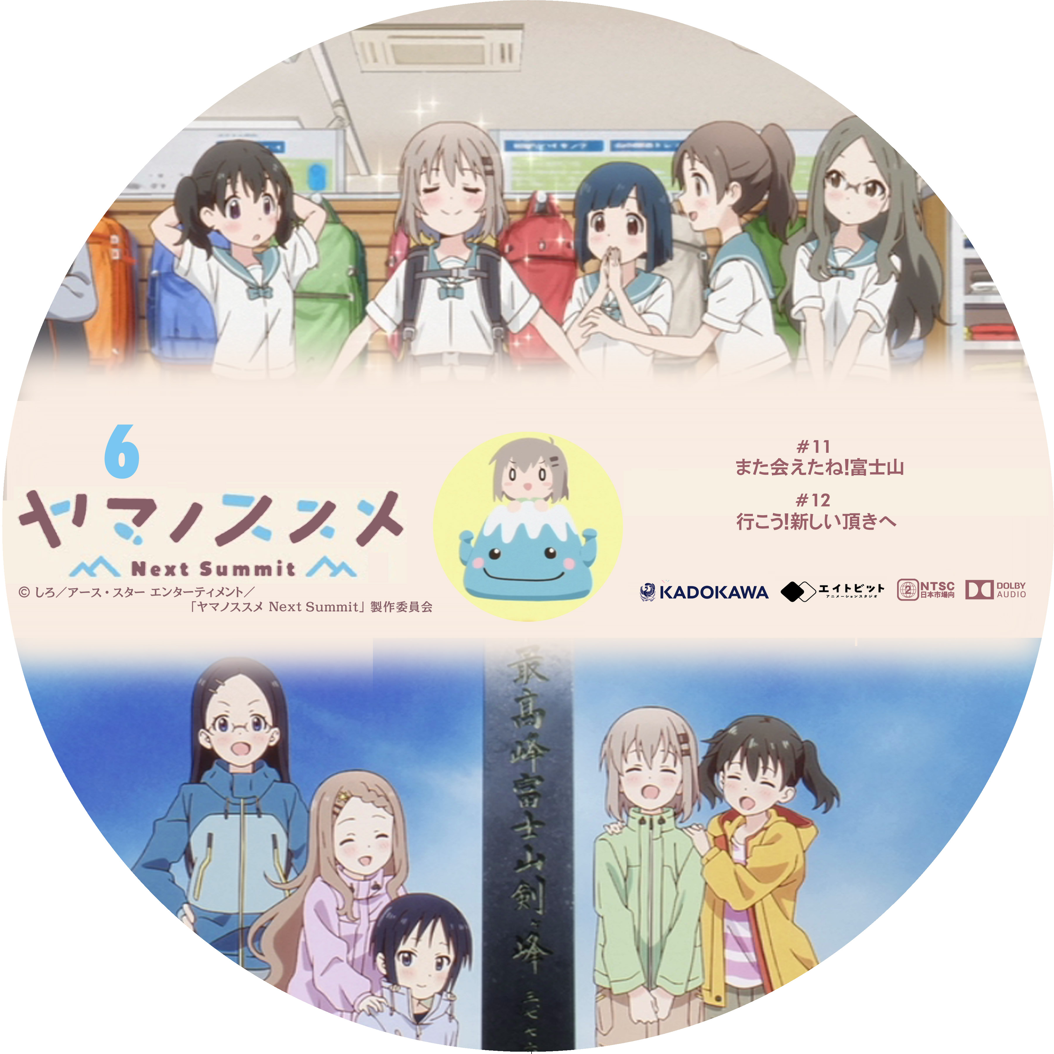 ドサ月記 livedoor evolution : ヤマノススメ