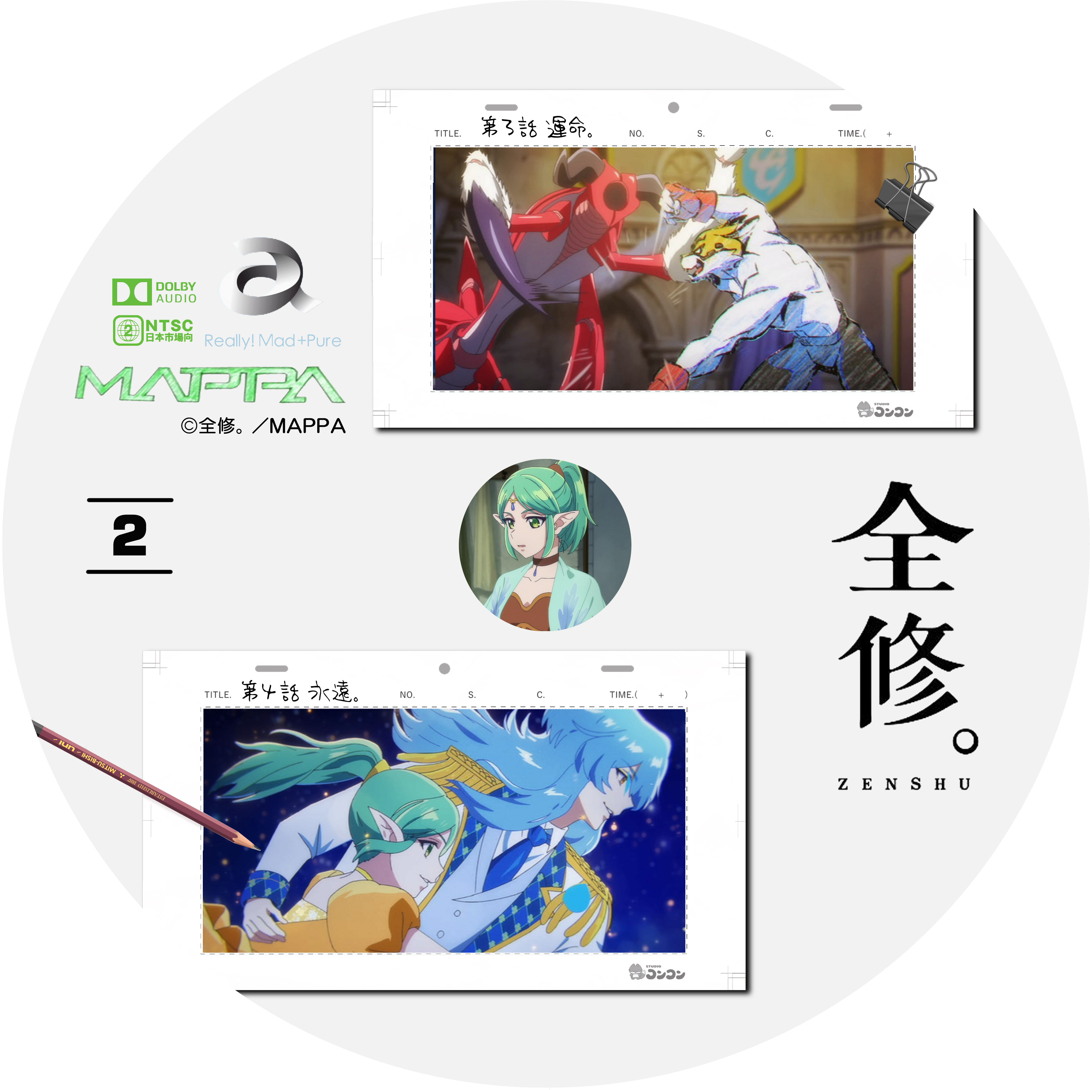 ドサ月記 livedoor evolution : 全修。 2