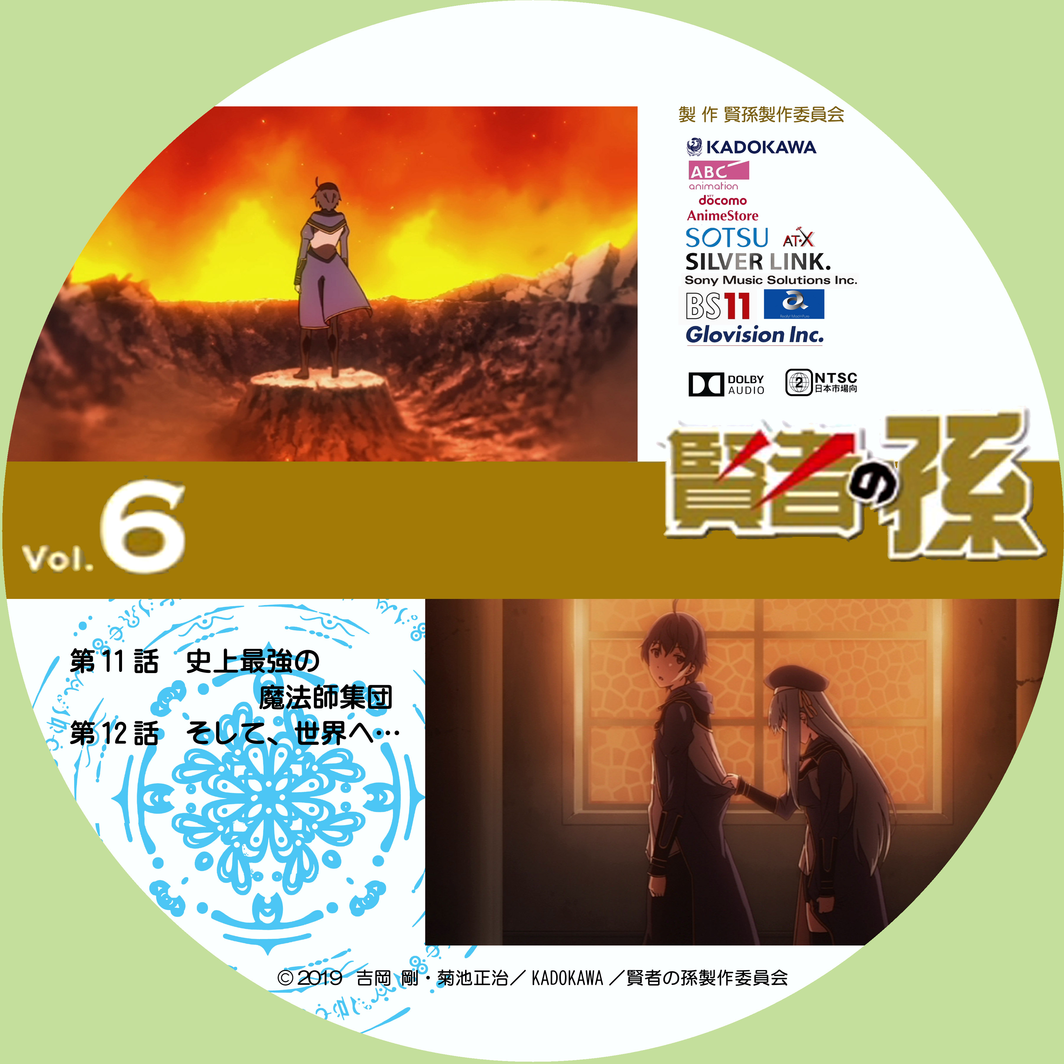 ドサ月記 livedoor evolution : 賢者の孫 Vol,6