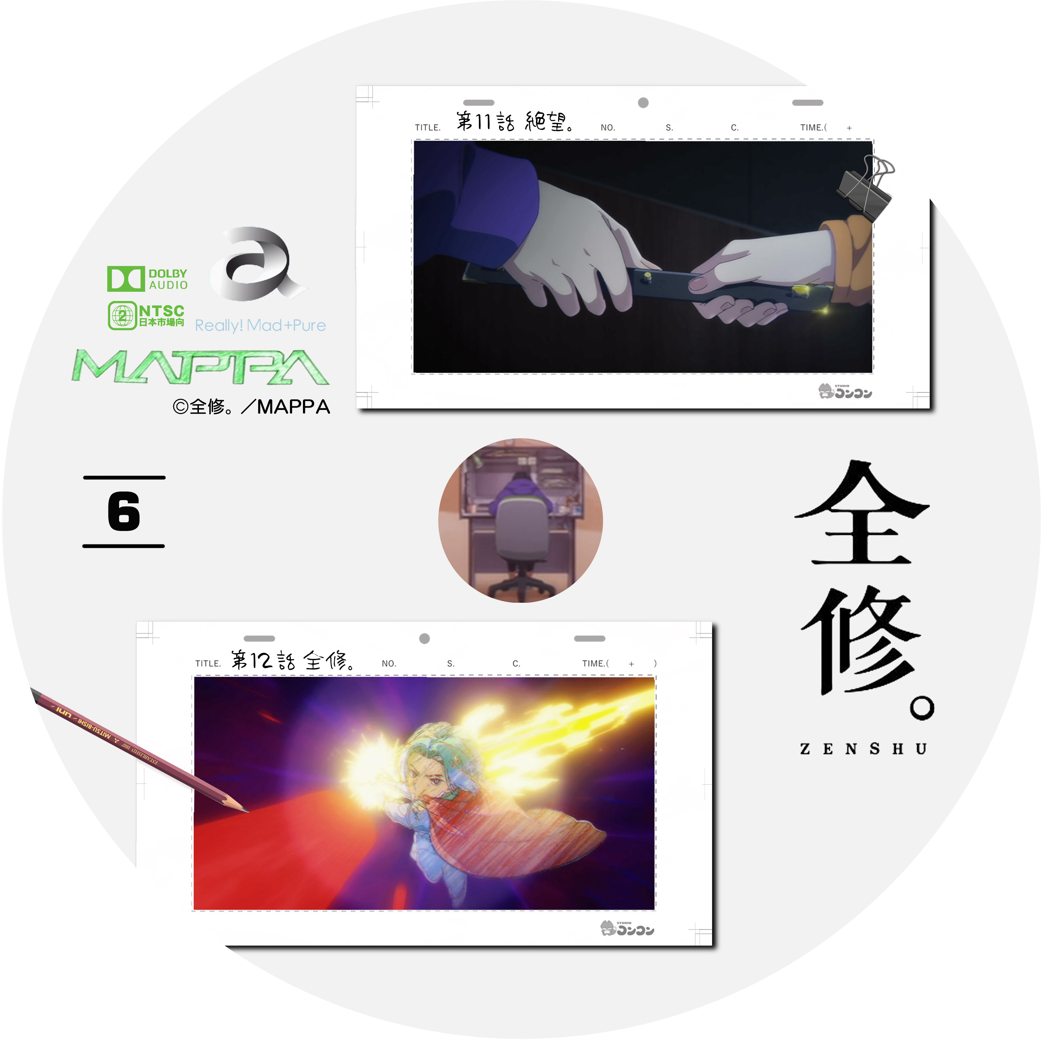 ドサ月記 livedoor evolution : 全修。 6