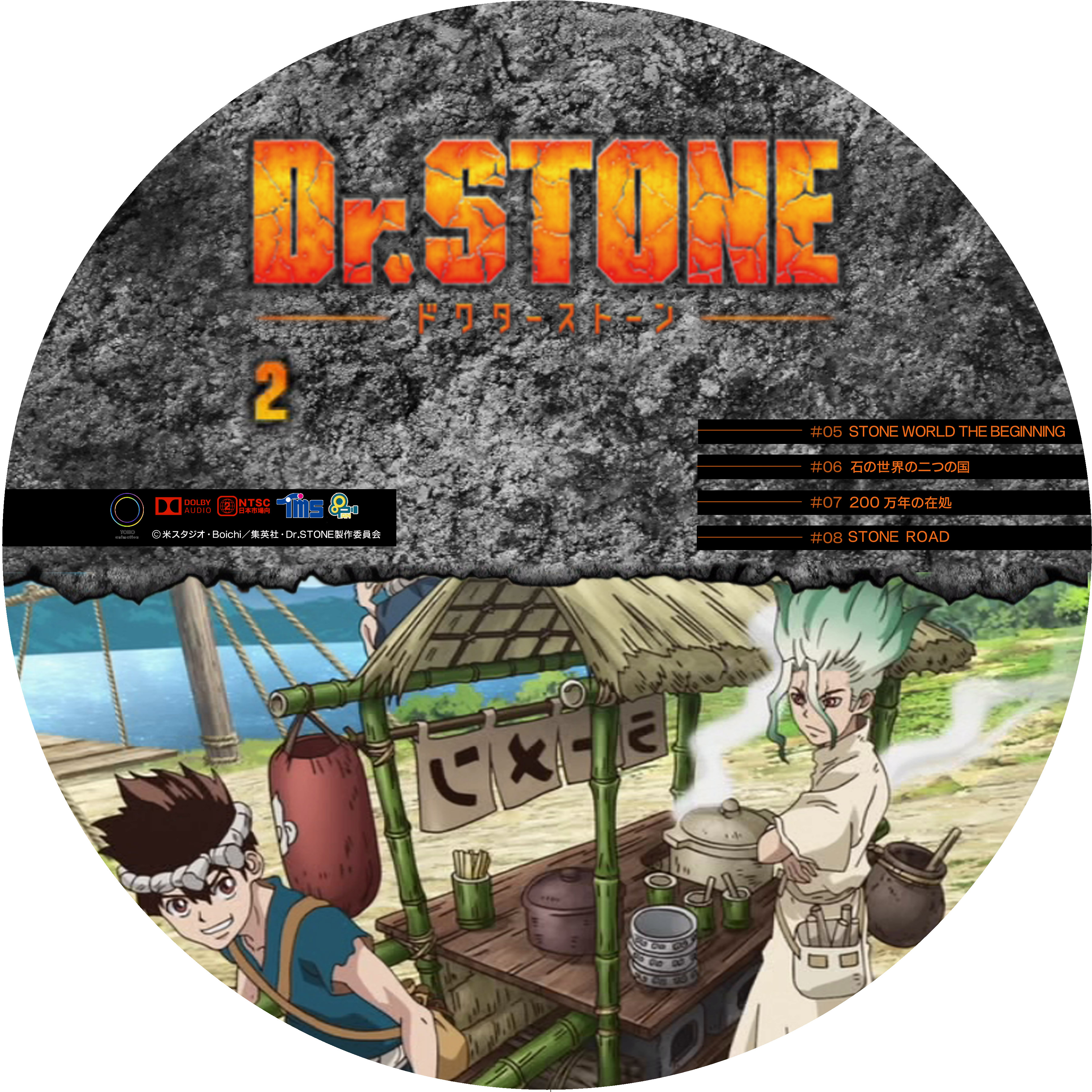ドサ月記 livedoor evolution : Dr.STONE Disk,2