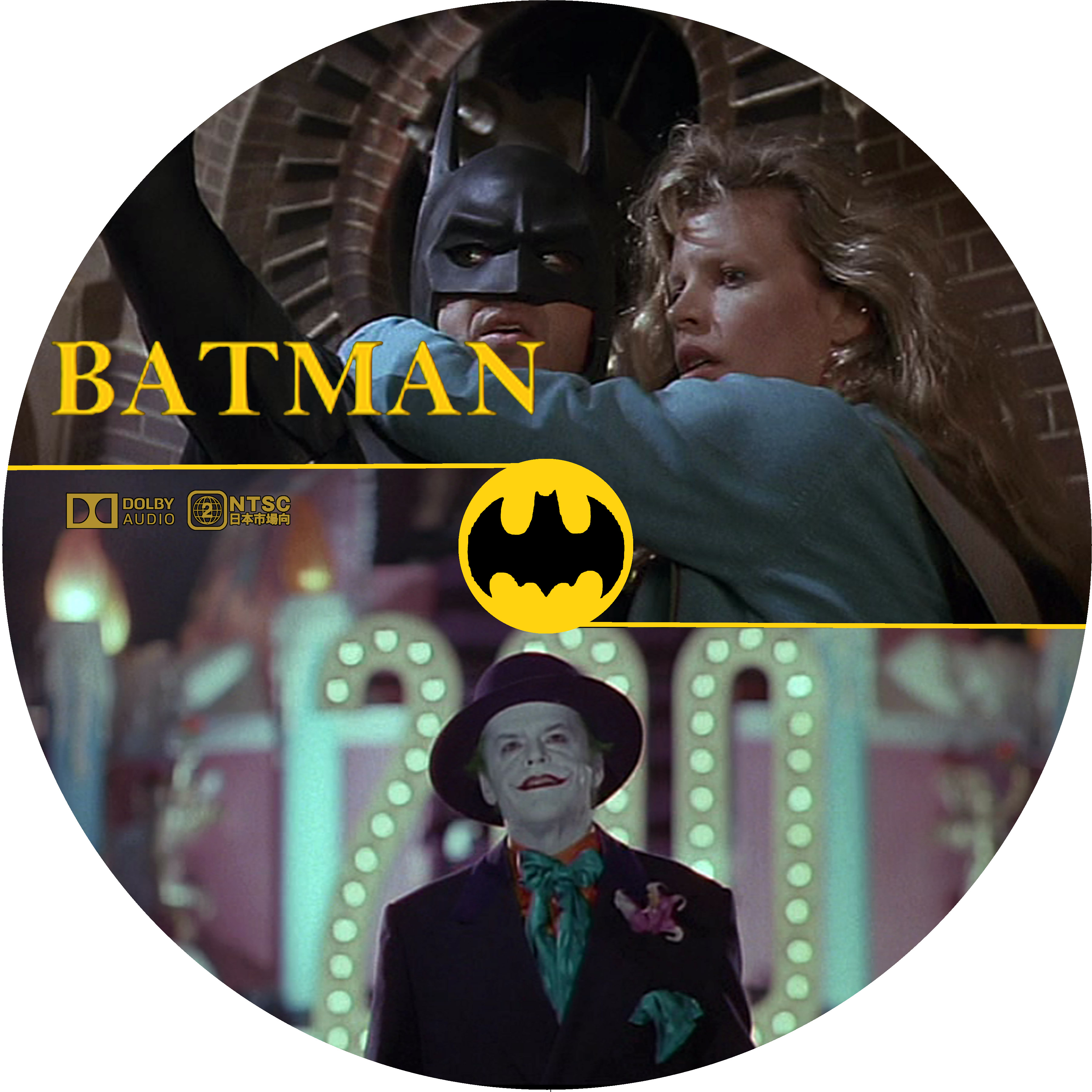 ドサ月記 livedoor evolution : バットマン Batman