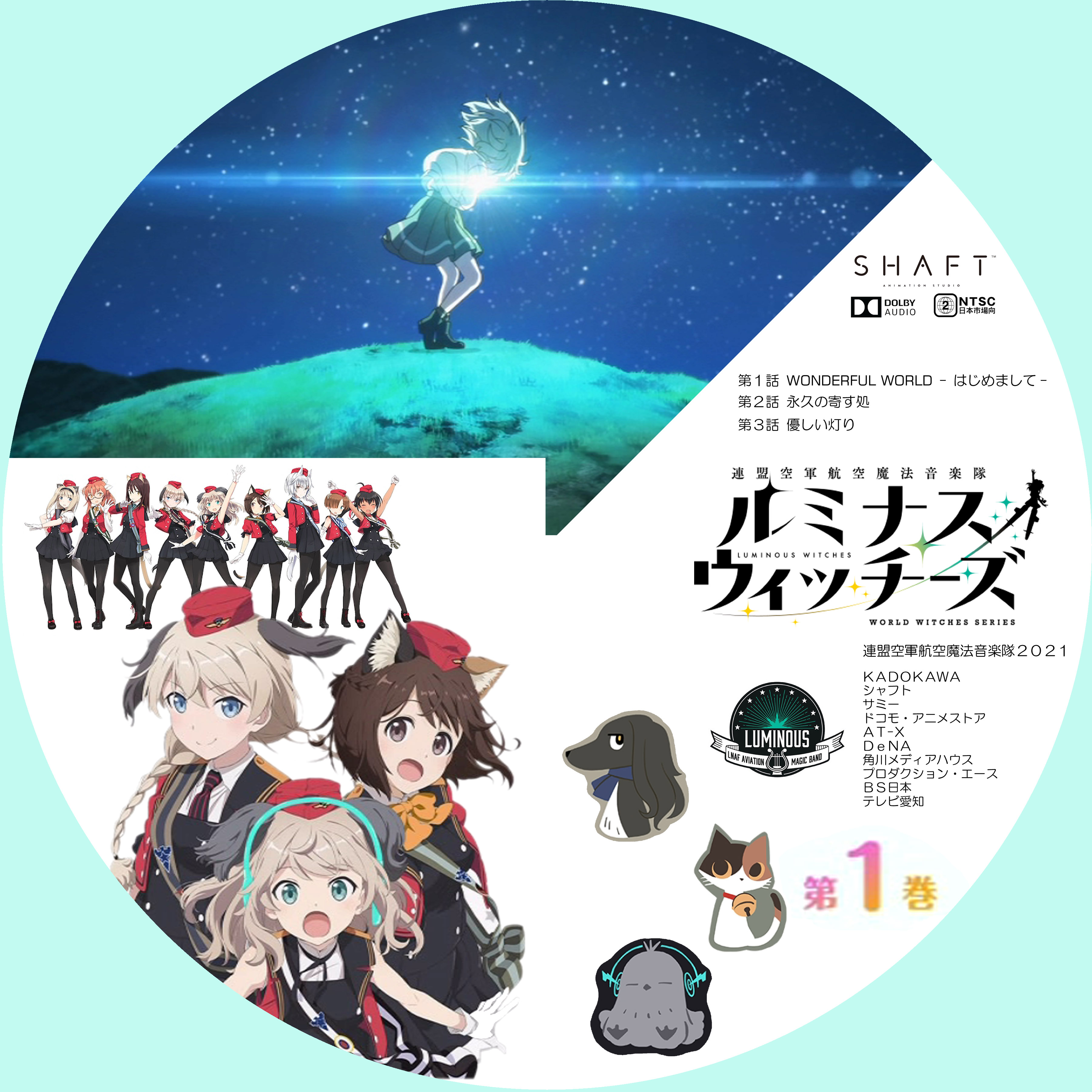 ドサ月記 livedoor evolution : 連盟空軍航空魔法音楽隊ルミナスウィッチーズ 第1巻