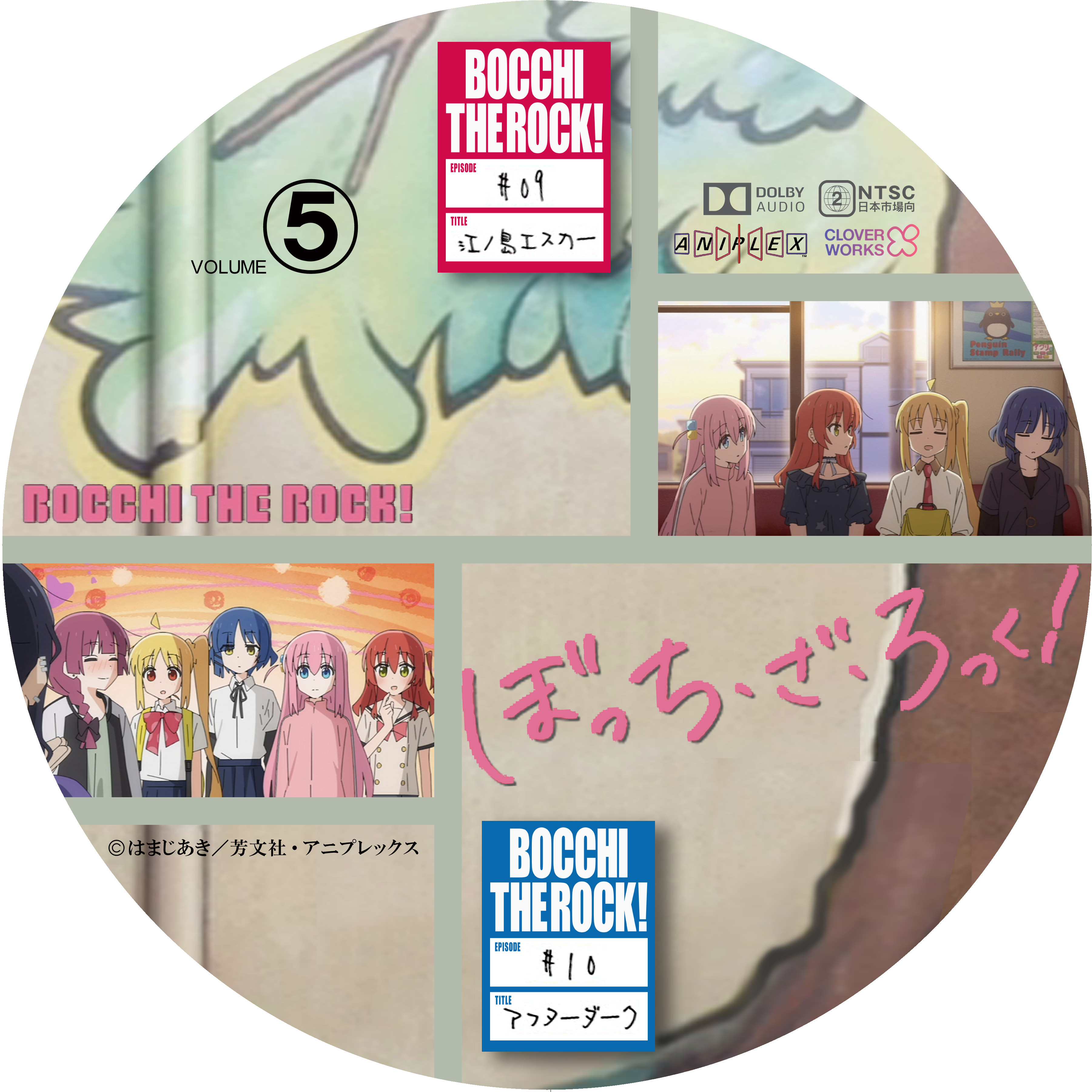 ドサ月記 livedoor evolution : ぼっち・ざ・ろっく！ VOLUME 05