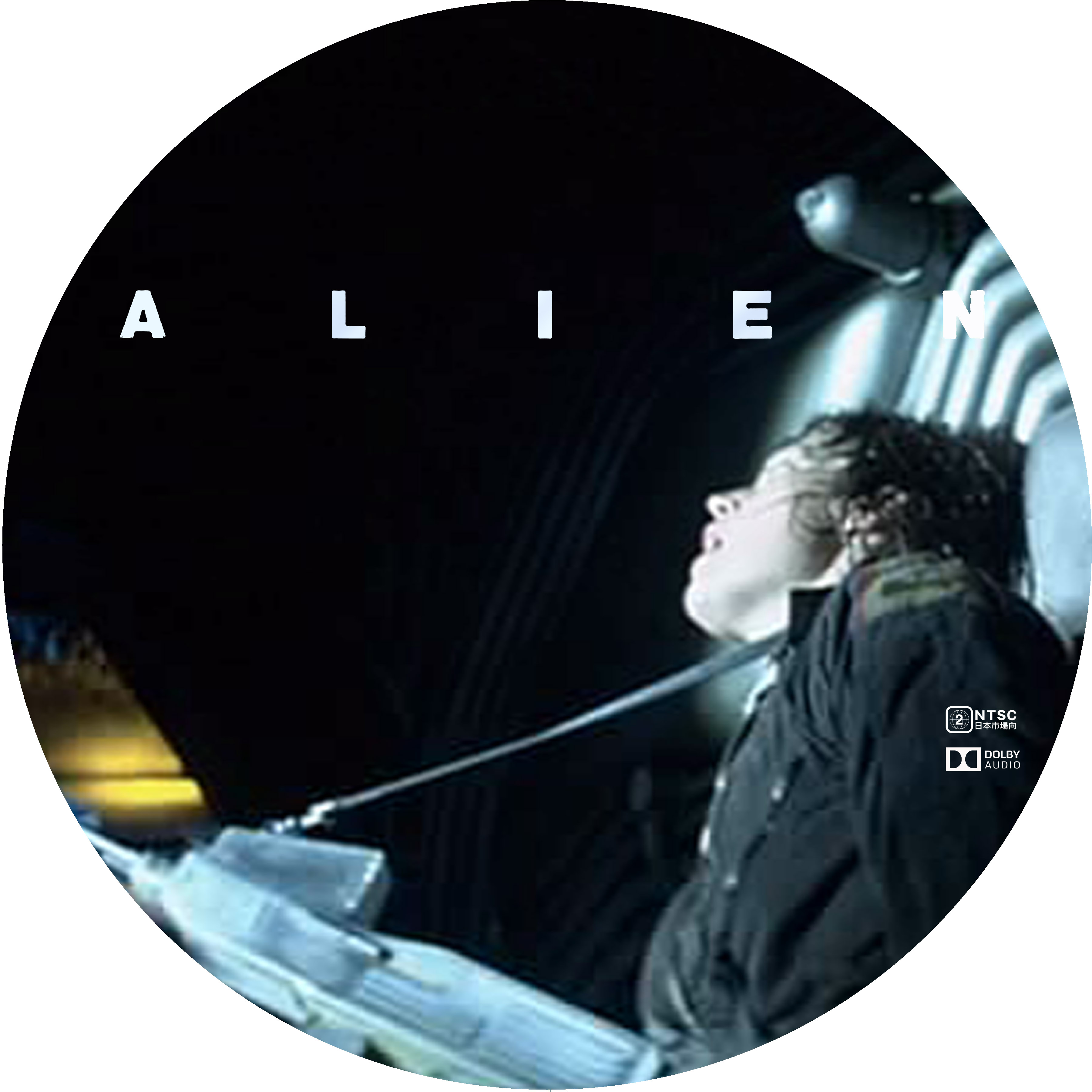 ドサ月記 livedoor evolution : エイリアン Alien