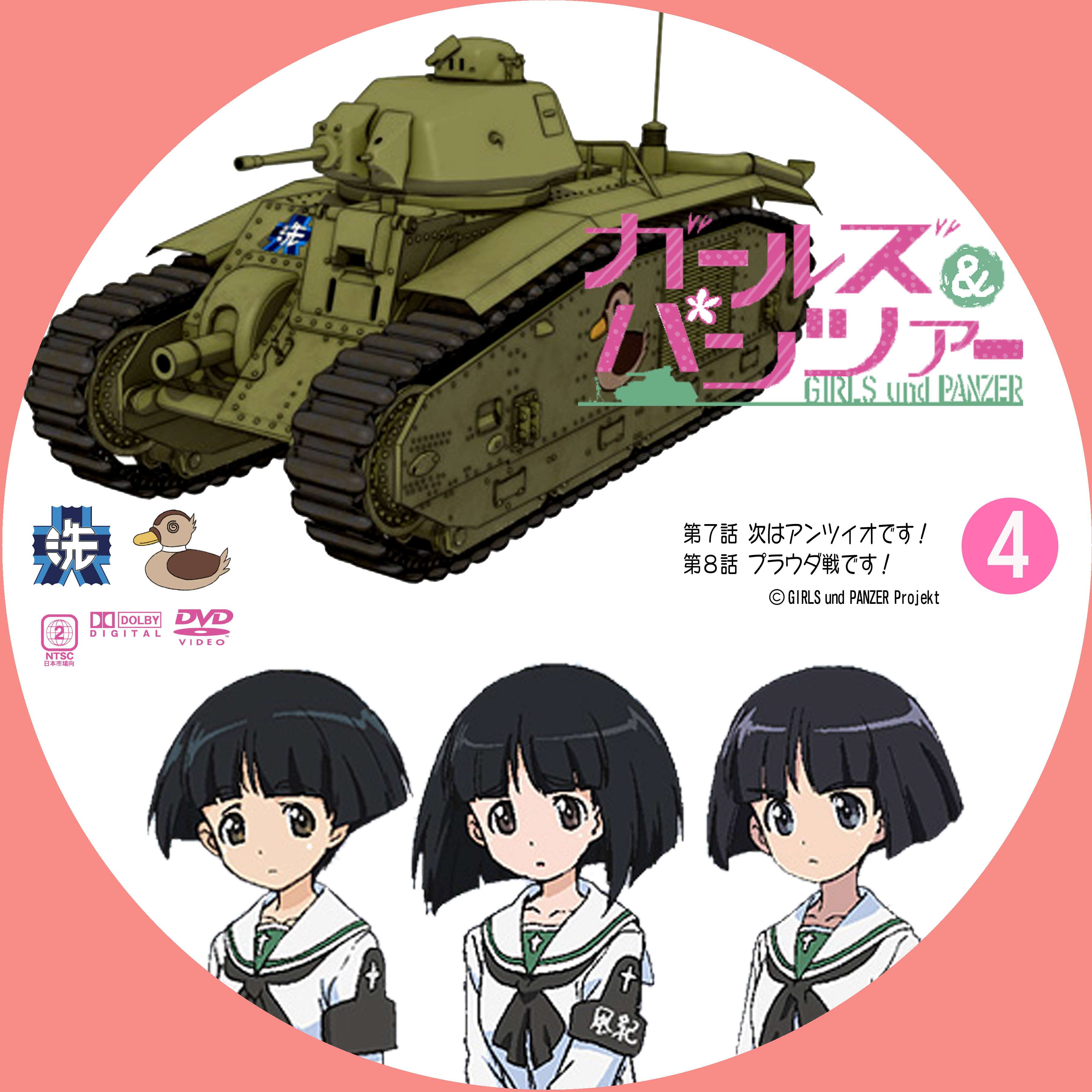 ドサ月記 livedoor evolution : ガールズ&パンツァー Vol,4 GIRLS und PANZER