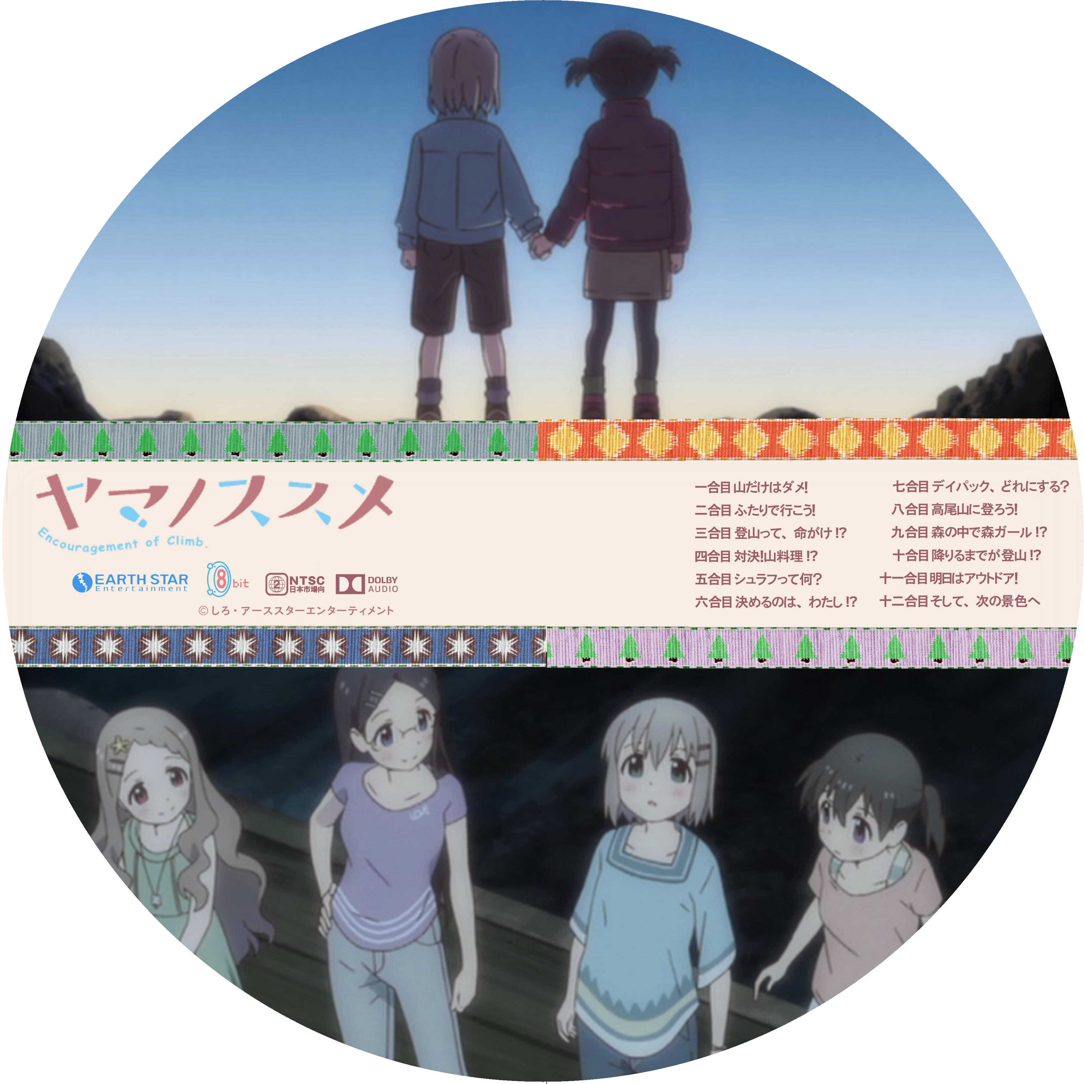 ドサ月記 livedoor evolution : ヤマノススメ