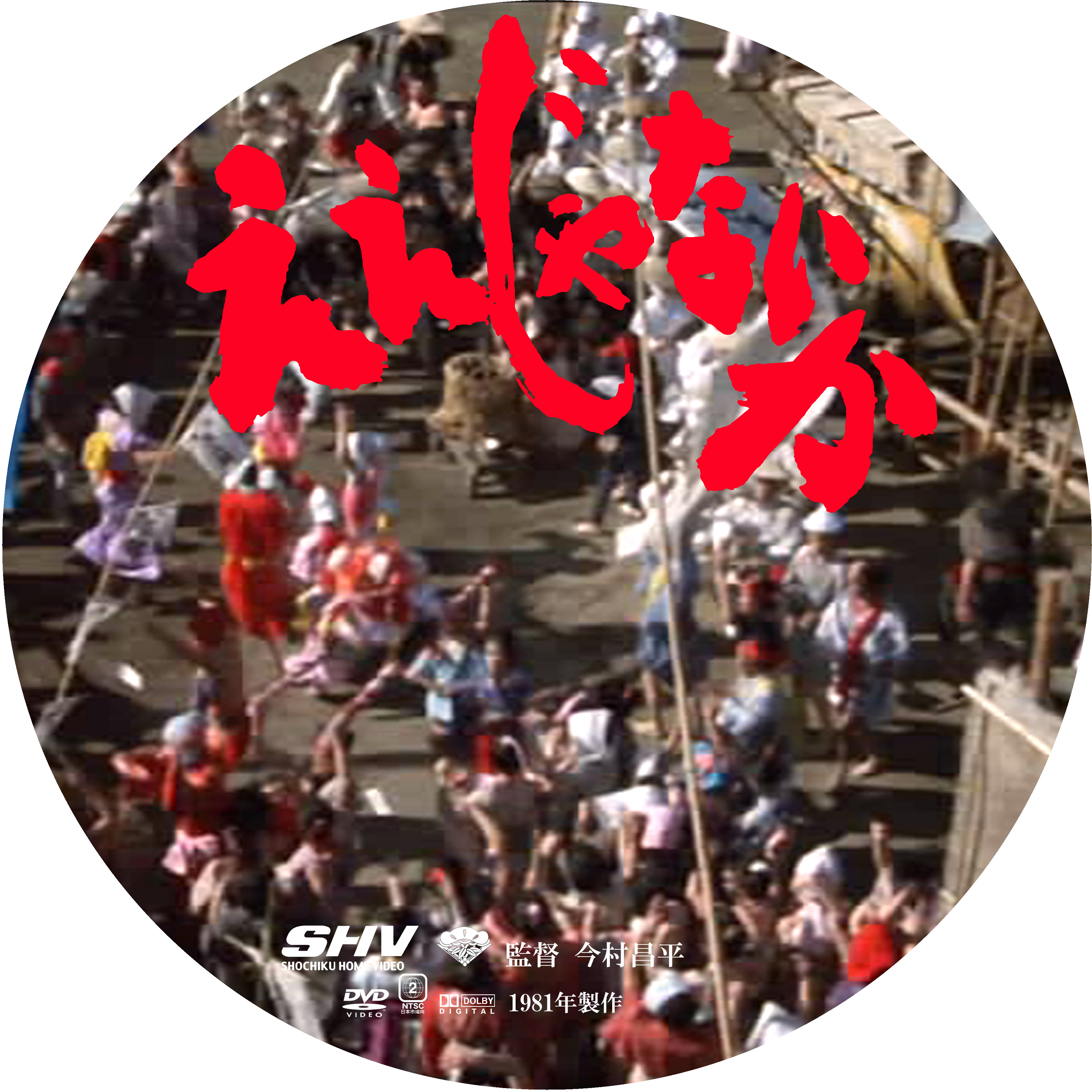 ドサ月記 livedoor evolution : ええじゃないか