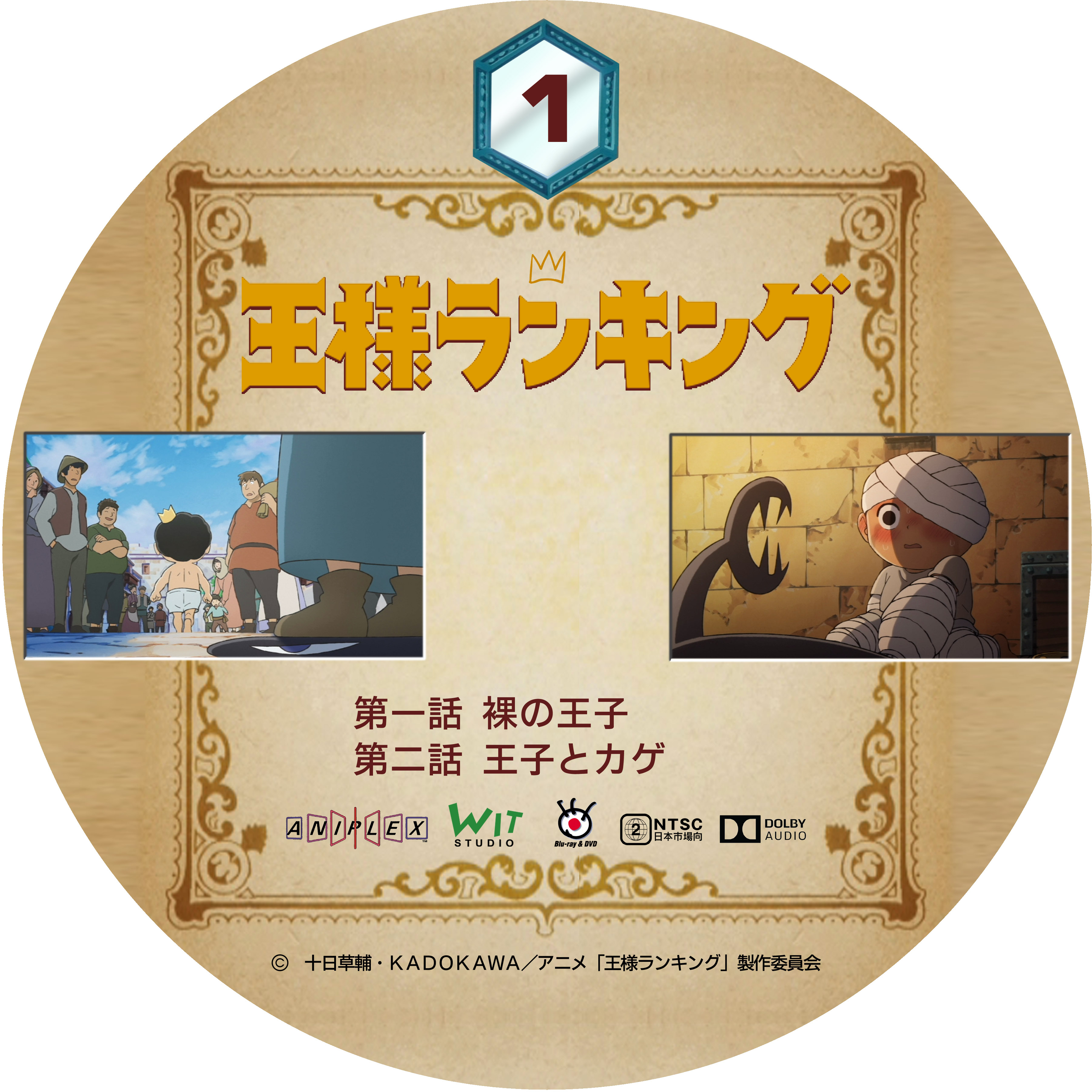 ドサ月記 livedoor evolution : 王様ランキング 1巻