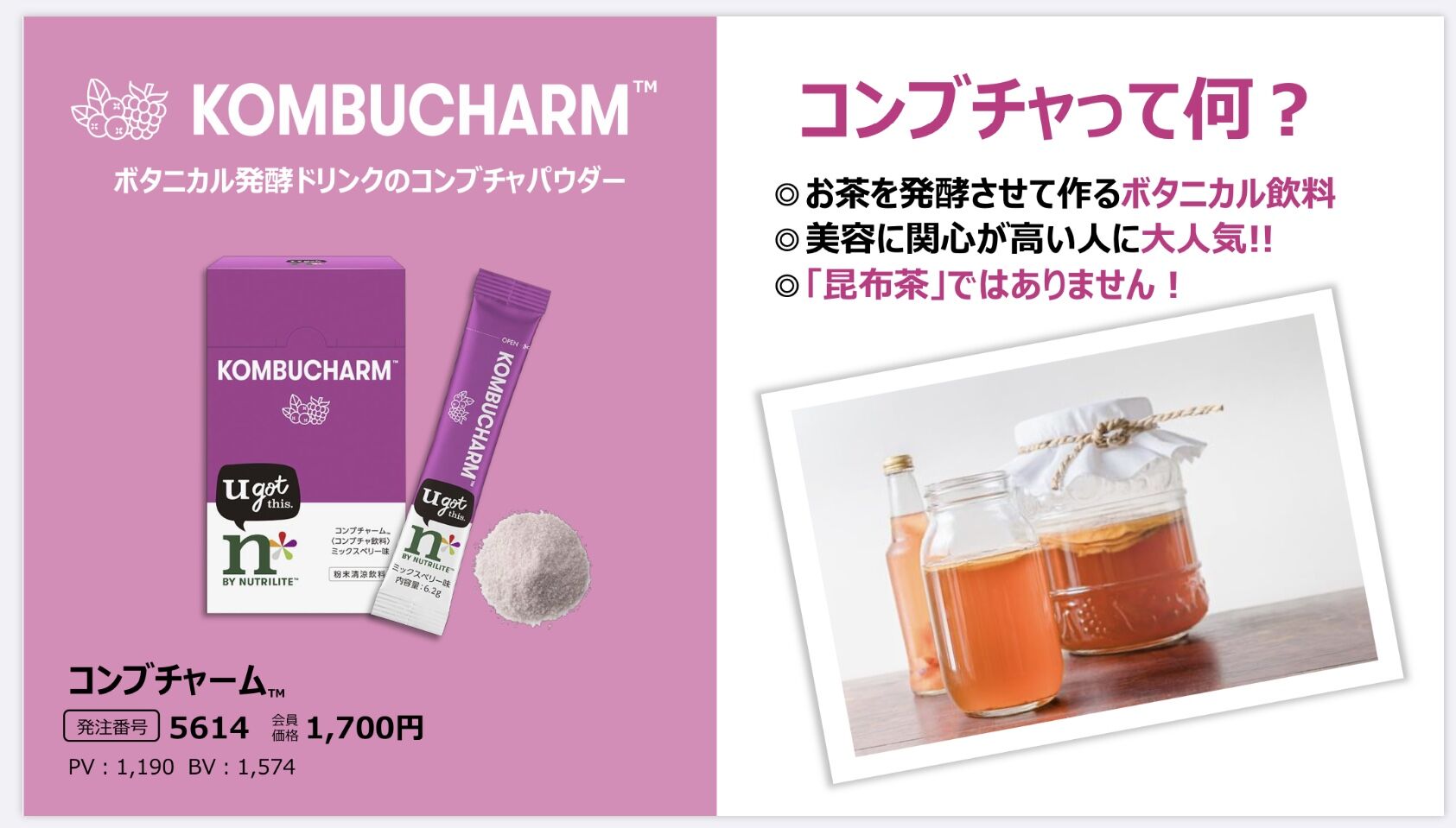 n *by Nutrilite【コンブチャーム】 レビュー : MocoLuna blog
