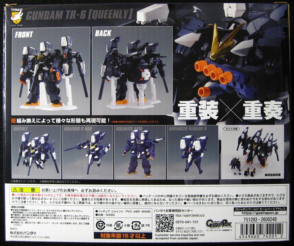 [プレミアムバンダイ限定]「機動戦士ガンダム MOBILE SUIT ENSEMBLE EX35 ガンダムTR-6[クインリィ]フルアーマー ...