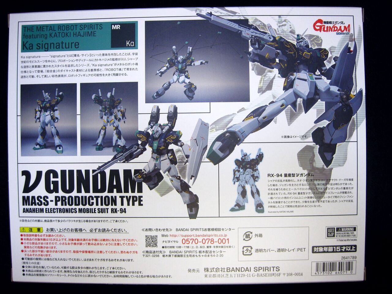 [プレミアムバンダイ限定]「METAL ROBOT魂 (Ka signature) ＜SIDE MS＞ RX-94 量産型νガンダム」購入 ...