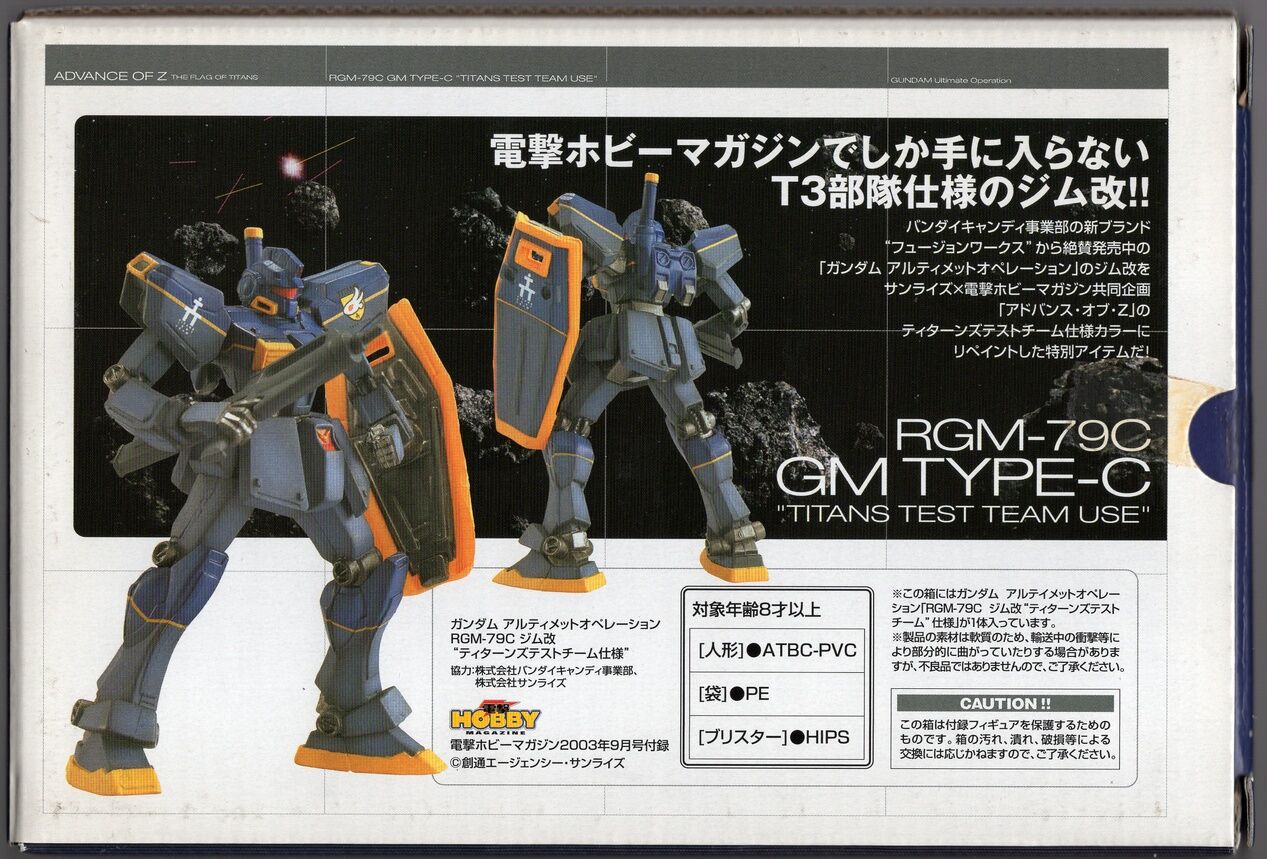 [ガンダムアルティメットオペレーション] RGM-79C ジム改 "ティターンズテストチーム仕様" (電撃ホビーマガジン2003年9月号付録 ...
