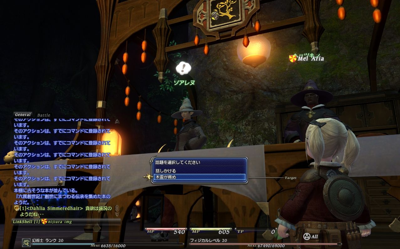 メルメルダイアリー : FF14 幻術士R20クラスクエスト！ 「木霊が務め」なのだ！