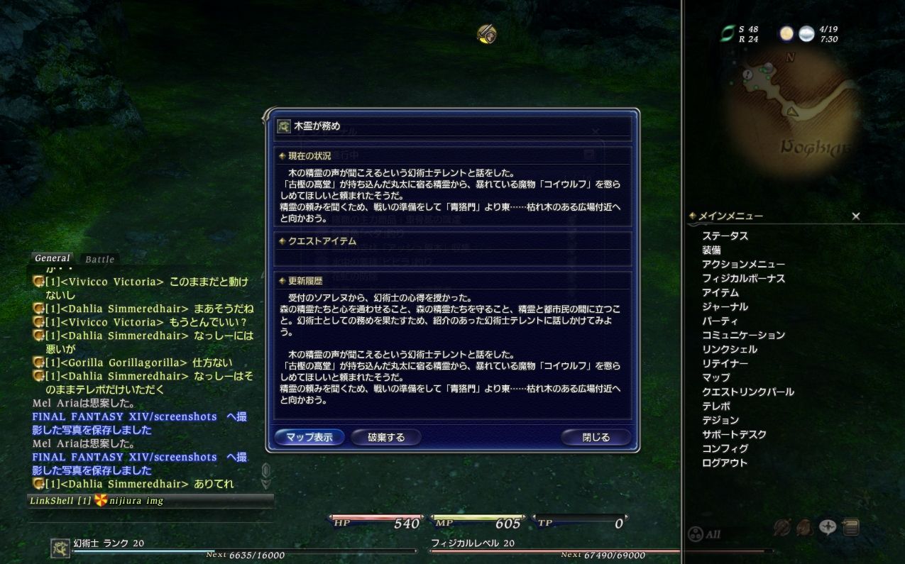 メルメルダイアリー : FF14 幻術士R20クラスクエスト！ 「木霊が務め」なのだ！