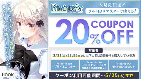 新・萌えるエロゲエロ同人 : PriministAr -プライミニスター- フルHDリマスター特集