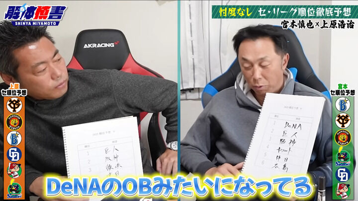 宮本慎也氏、セ・リーグ順位予想でDeNAを優勝予想「DeNAのOBみたいになってる」 : 燃えるプロ野球速報