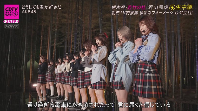 圧巻】AKB48、61枚目シングル『どうしても君が好きだ』をTBSの音楽番組で初披露！』 : MoGood速報