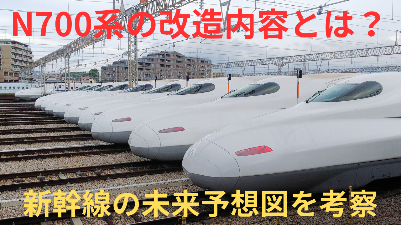 【まさに最高な車両】東海道・山陽新幹線のN700Sを徹底解説！ : チームCHR編成のインフォメーションブログ