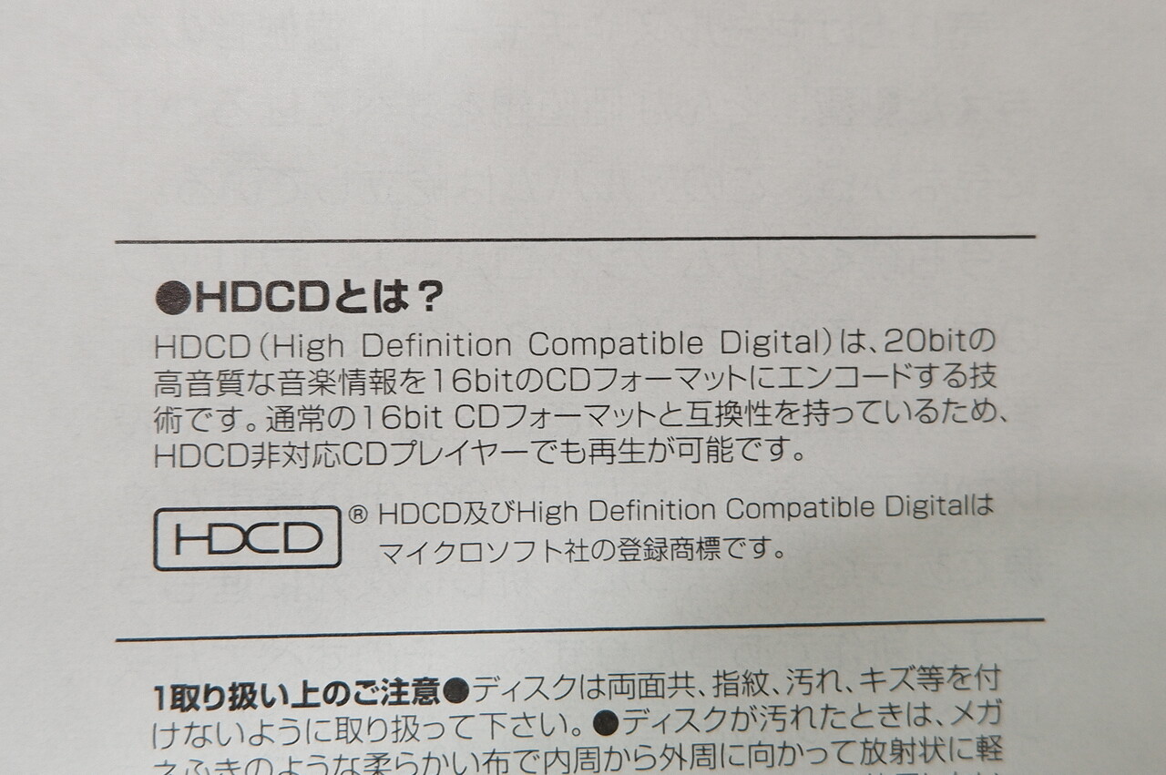 【オーディオ】HDCDという謎 - 音質 : cher coeur