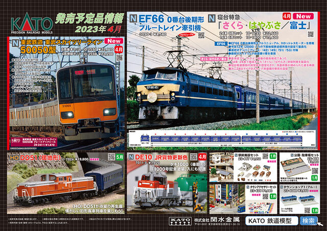 クローゼットの中の鉄道模型 : KATO 2023年4月5月の予定 ビッグボーイかぁ～
