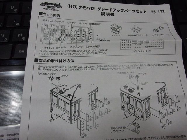 KATO HO クモハ12 052鶴見線 アップグレードパーツ取付け KATO HO クモハ12 052鶴見線 アップグレードパーツ取付け