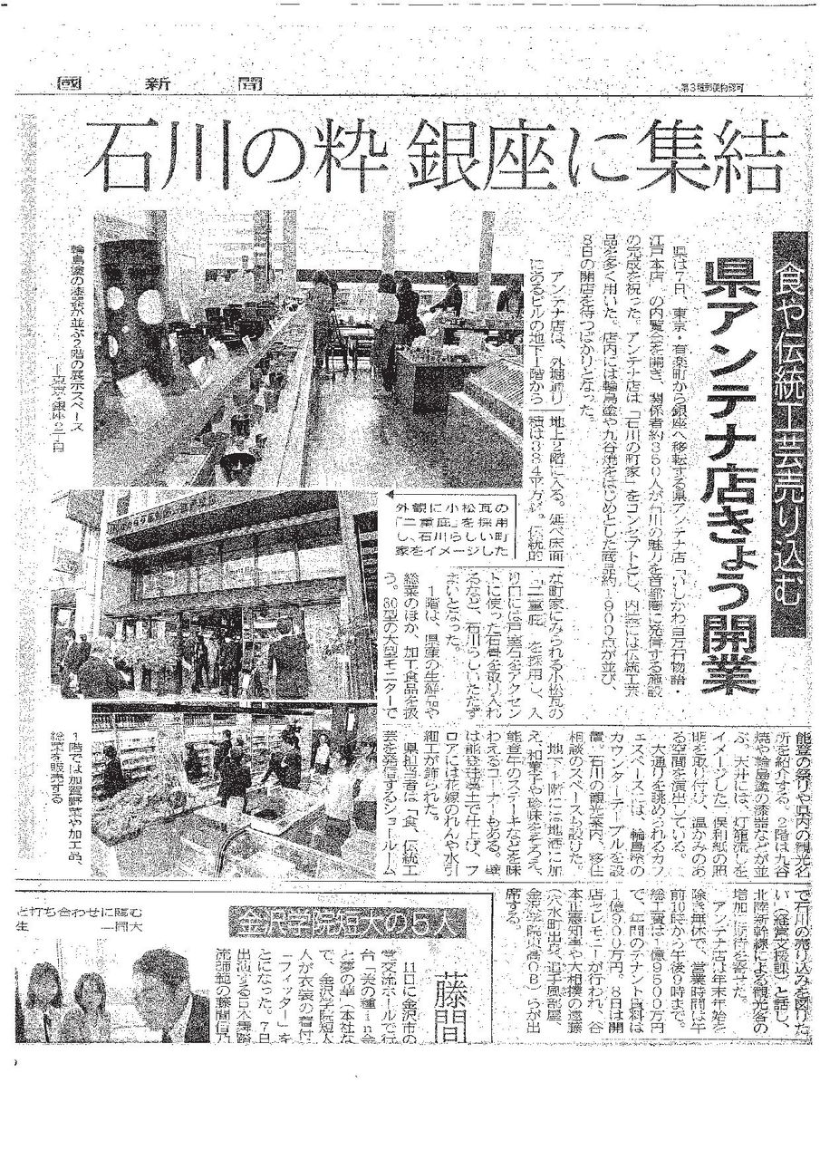 MOKUMOKUブログ:石川県アンテナショップ『百万石物語 大江戸本店』OPEN - livedoor Blog（ブログ）