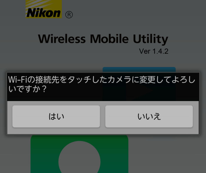 AndroidでニコンWireless Mobile Utilityを使う : モモンハン日記
