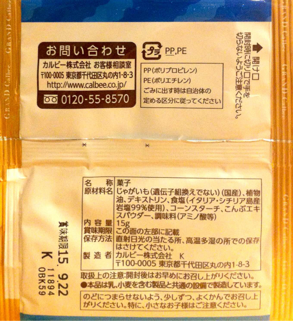 GRAND Calbee しお味 : ポテチ図鑑