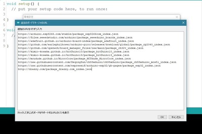 §§ 電子工作 Arduino IDE 2.3.2 xxx.json ダウンロードのもたつき解消 : 趣味のモノづくり日記