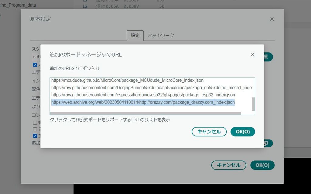 §§ 電子工作 Arduino IDE 2.3.2 xxx.json ダウンロードのもたつき解消 : 趣味のモノづくり日記