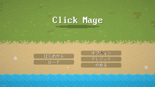 クリックして素材を集めて建築して発展させていくシミュレーターゲームゲーム『Click Mage』やはりこの手のゲームはやっぱり辞め時が分からない！ : 大人になりつつある日記 Vol.3