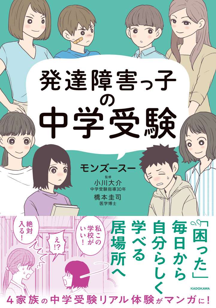 発達障害っ子の中学受験 : 凸凹ハウス 発達障害母さんの日常 Powered by ライブドアブログ