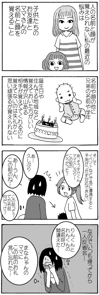 子供のお友達とママさん達が覚えられない : 凸凹ハウス 発達障害母さんの日常 Powered by ライブドアブログ