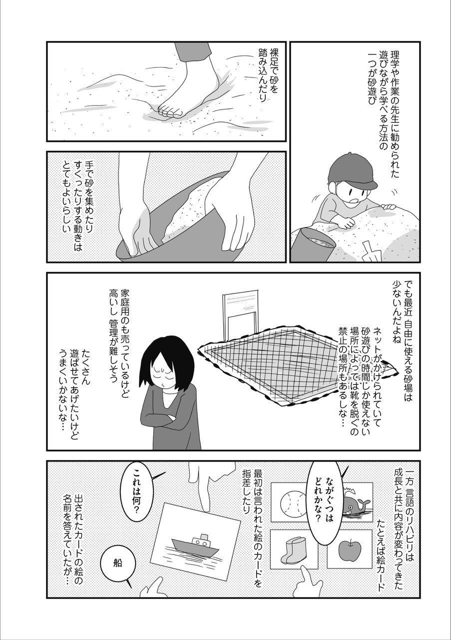 幼稚園以外で受けられる療育‐9 : 凸凹ハウス 発達障害母さんの日常 Powered by ライブドアブログ