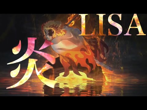 アニメ「鬼滅の刃」が生んだヒット曲！LiSAの「炎」を徹底分析 : アニメゲームブログ速報