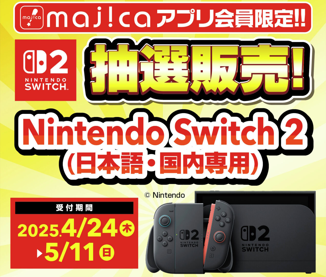 驚愕！Switch2抽選に220万人が応募した真相に迫る : アニメゲームブログ速報