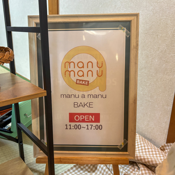 阪急高槻市駅ちかくにつくってたスコーン・焼菓子店「manu a manu BAKE(マヌ ア マヌ ベイク)」がオープンしてる : 高槻つーしん