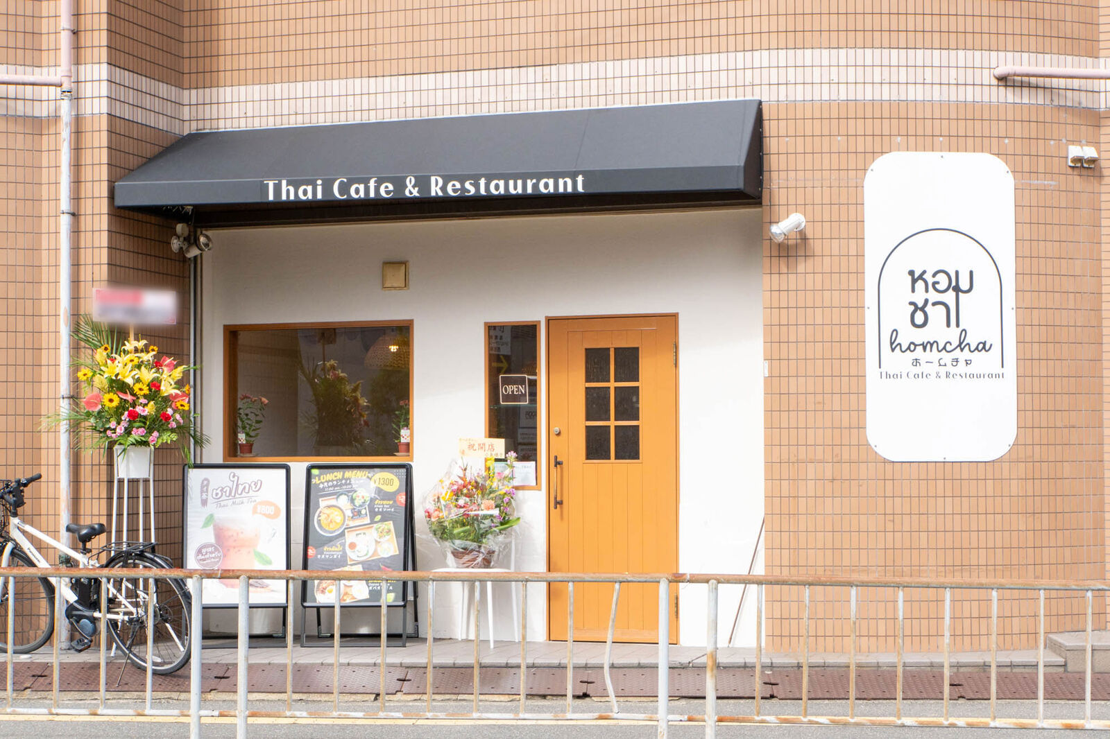 府道67号線ぞい古曽部町につくってたタイカフェ&レストラン「homcha（ホームチャ）」がオープンしてる : 高槻つーしん