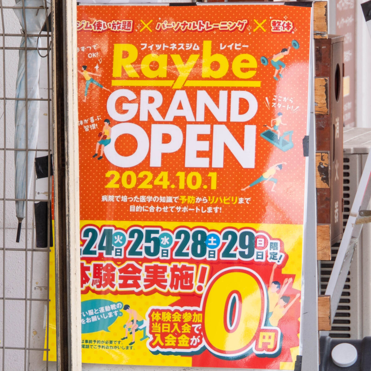 川添ショッピングセンターに「メディカルフィットネス Raybe」ができてる : 高槻つーしん