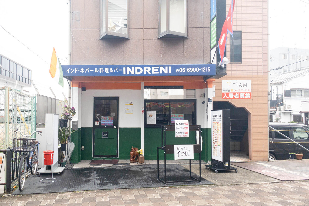 【門真】門真市駅ちかくに「INDRENI」ってインド・ネパール料理＆バーができてる : 守口・門真つーしん