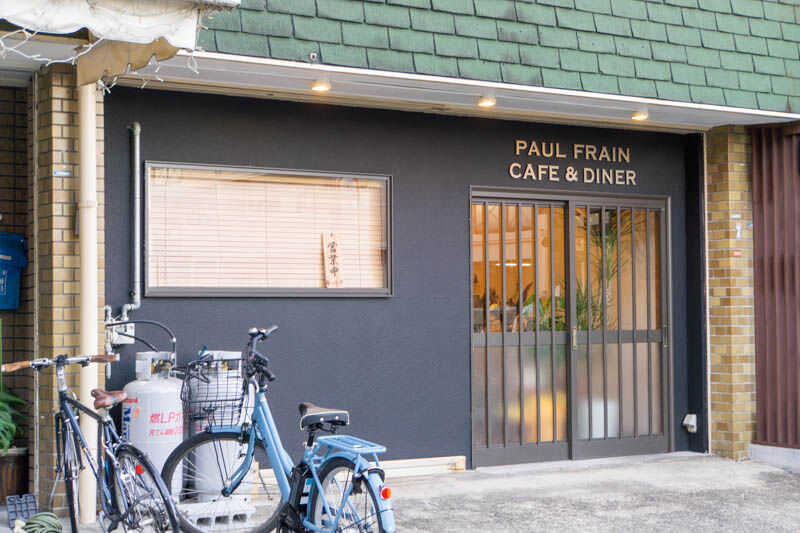 稲葉町に「PAUL FRAIN CAFE&DINER」ってバルができてる : 茨木つーしん
