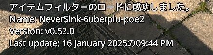 【PoE2】NeverSink フルフィルター 【v0.5】 : LEVEL HELL