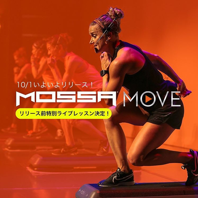 MOSSA MOVE 10/1リリース直前ライブ配信（Fight、Power、Centergy、Blast、Groove、Core、R30 ...