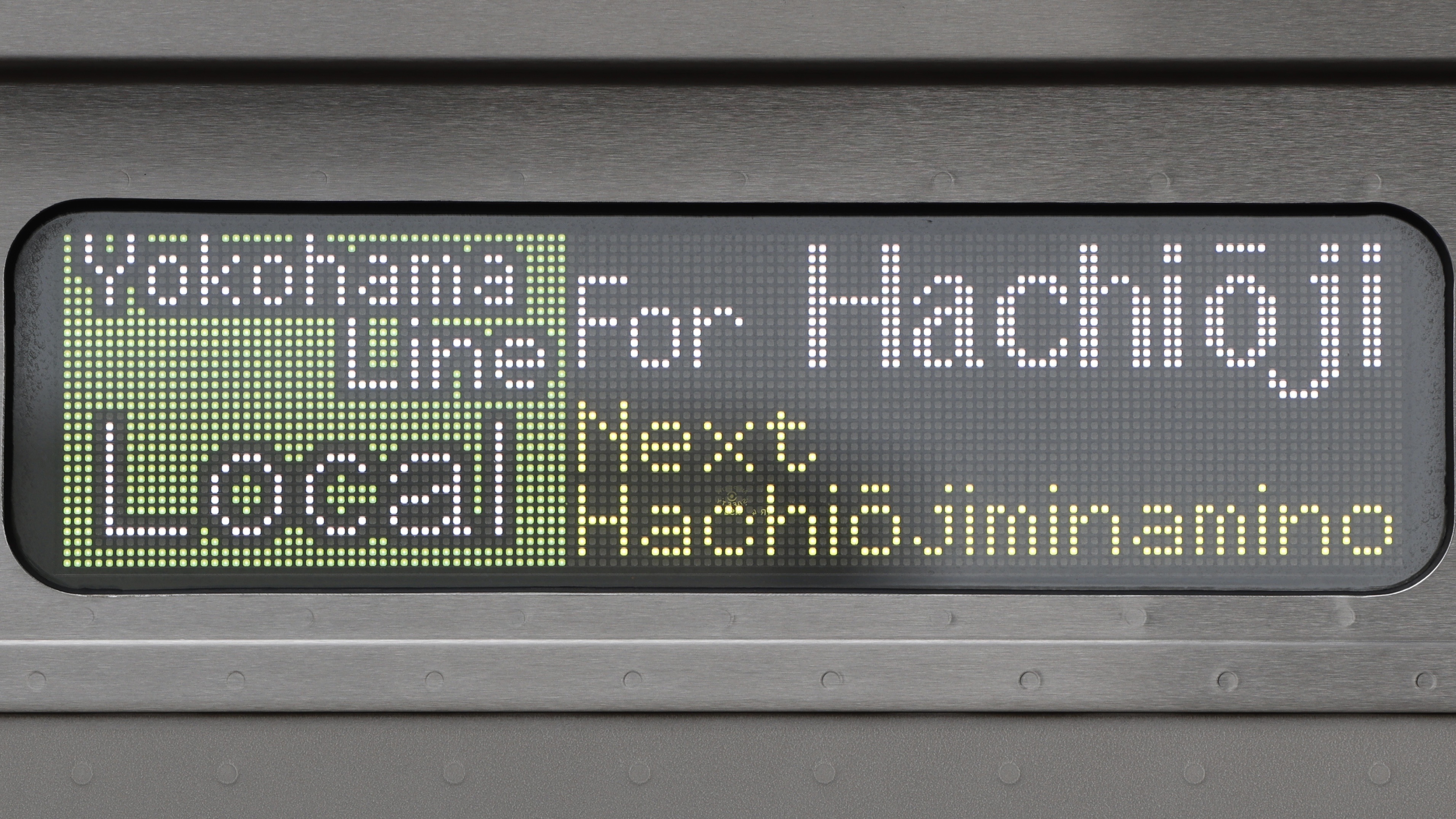 緑石英の礬素 : E233系6000番台 フルカラーLED行先表示