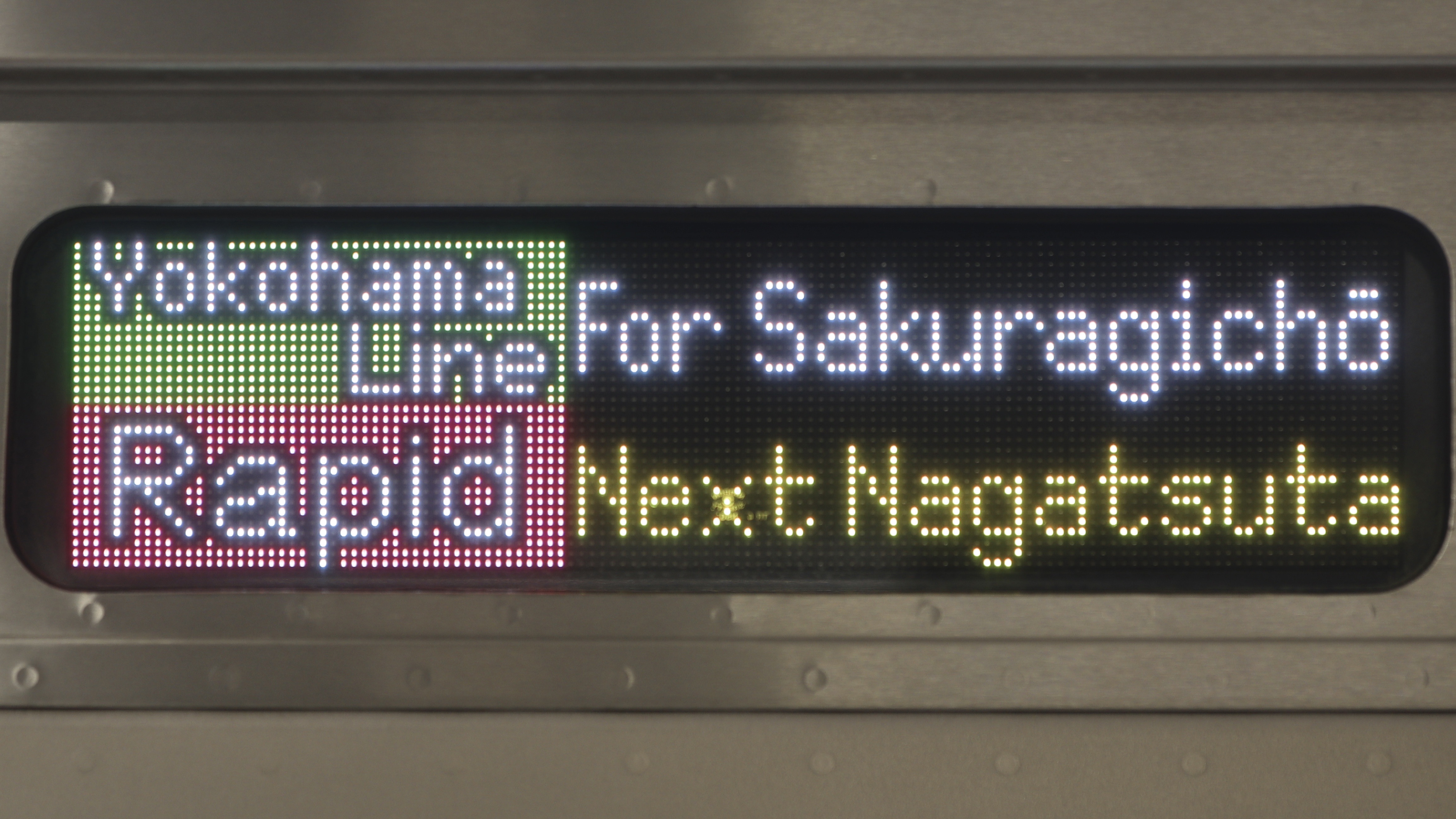 緑石英の礬素 : E233系6000番台 フルカラーLED行先表示