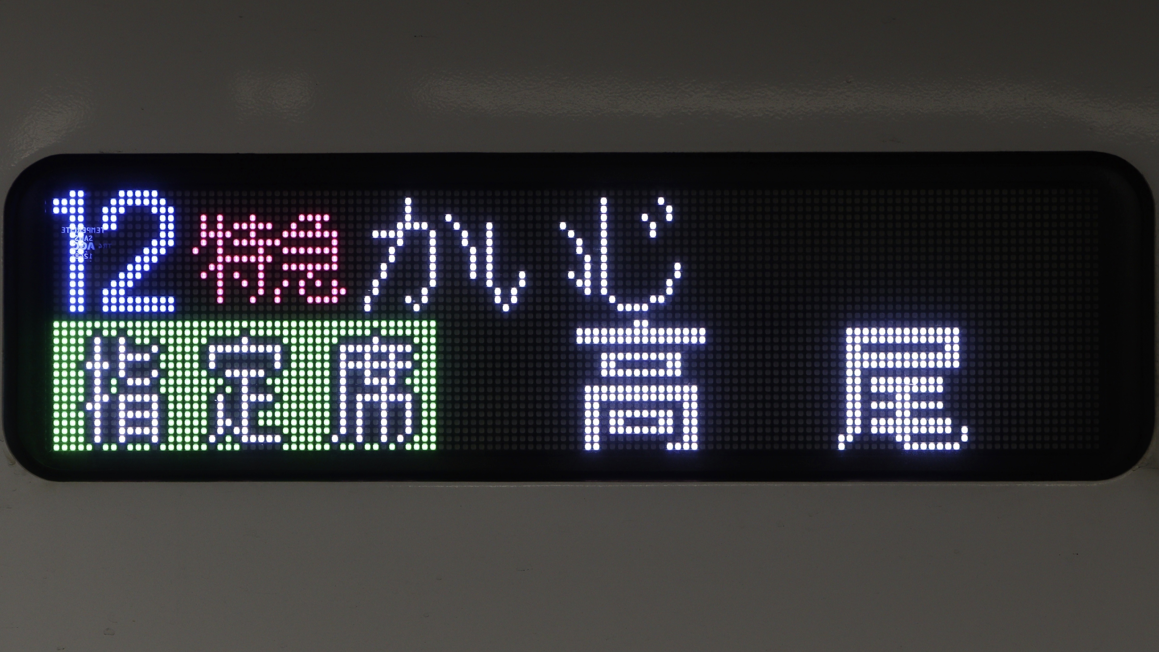 緑石英の礬素 : E353系 フルカラーLED行先表示