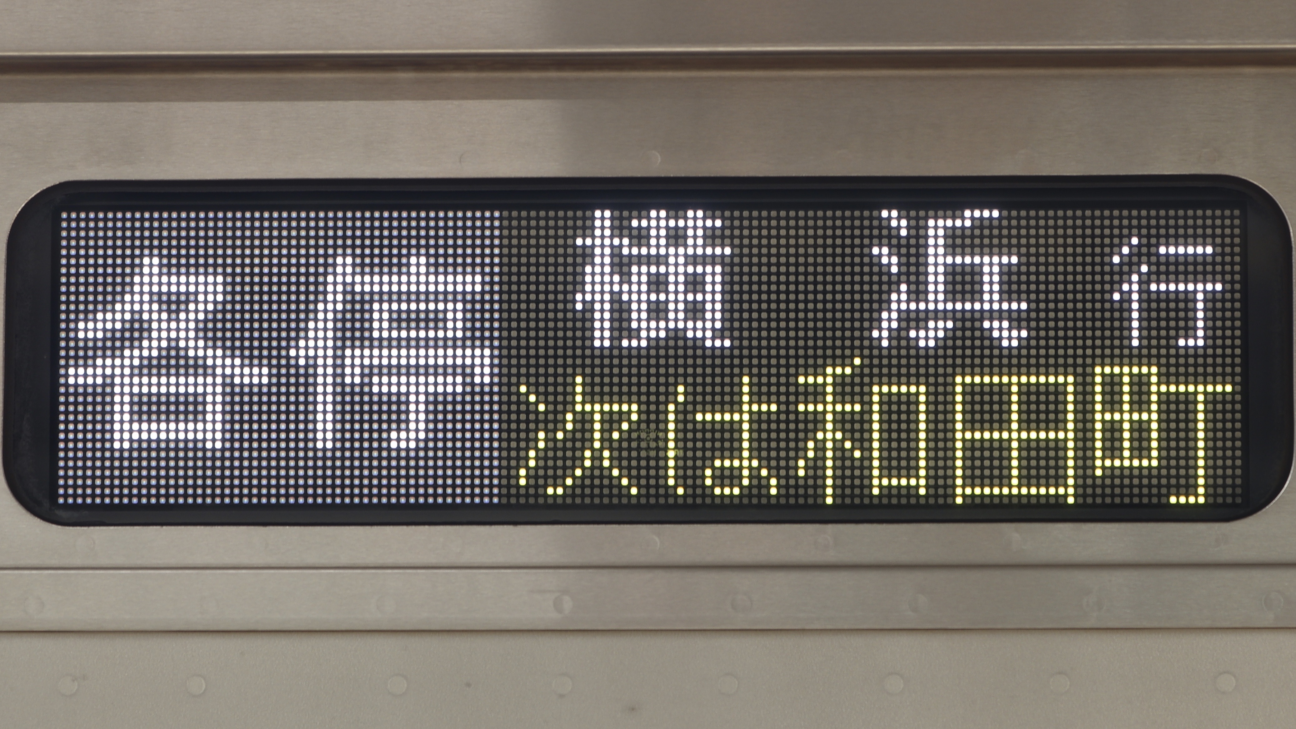 緑石英の礬素 : E233系7000番台 側面フルカラーLED行先表示